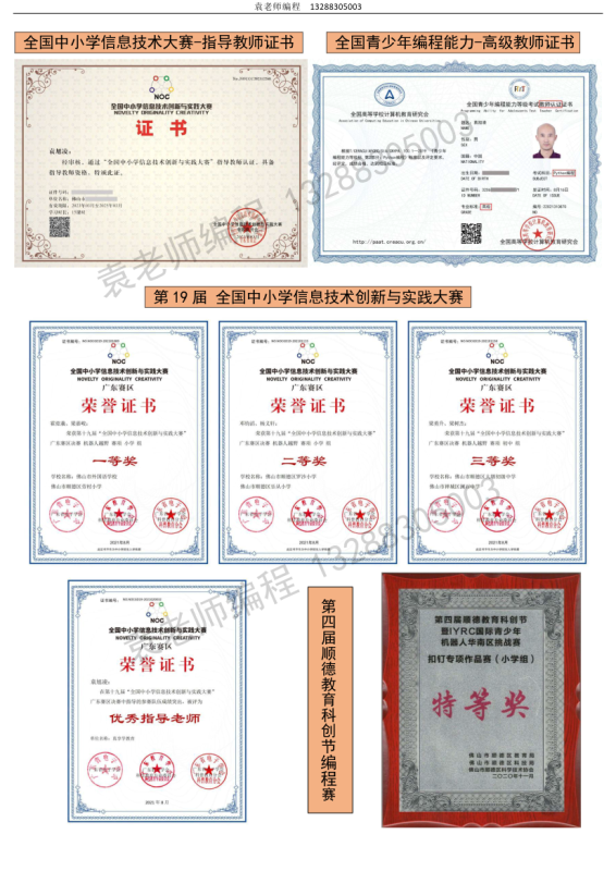帅爸编程(袁老师) 零基础学scratch Python C