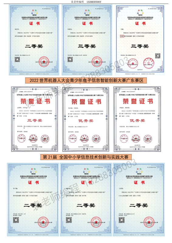 帅爸编程(袁老师) 零基础学scratch Python C