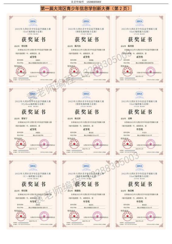 帅爸编程(袁老师) 零基础学scratch Python C