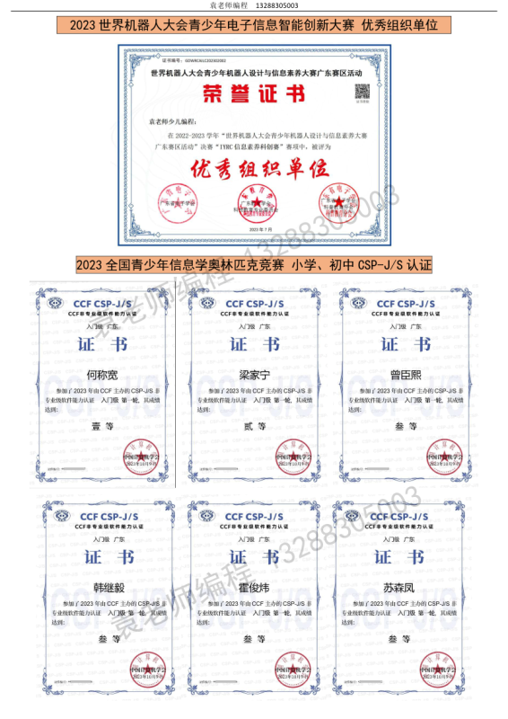 帅爸编程(袁老师) 零基础学scratch Python C
