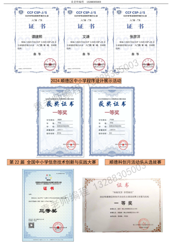 帅爸编程(袁老师) 零基础学scratch Python C