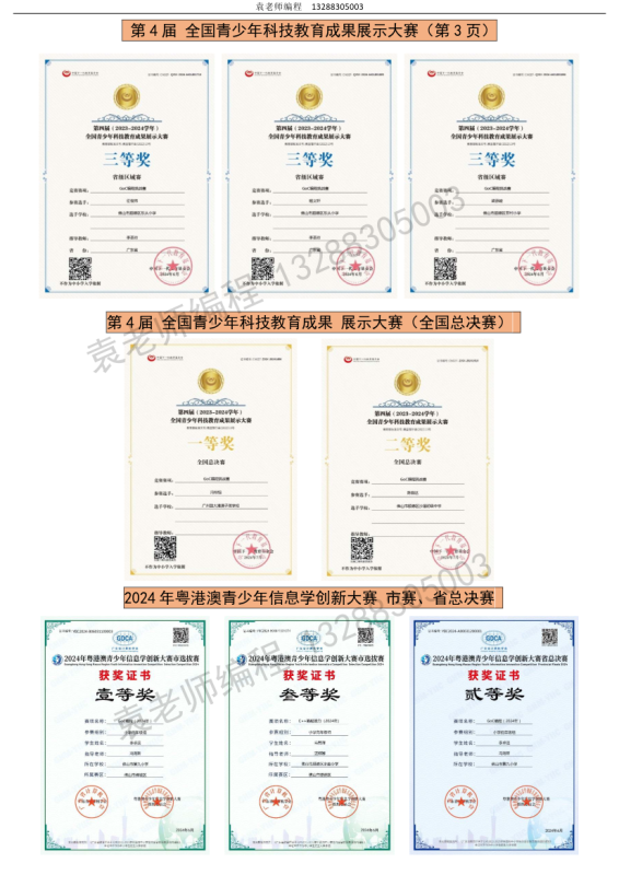 帅爸编程(袁老师) 零基础学scratch Python C