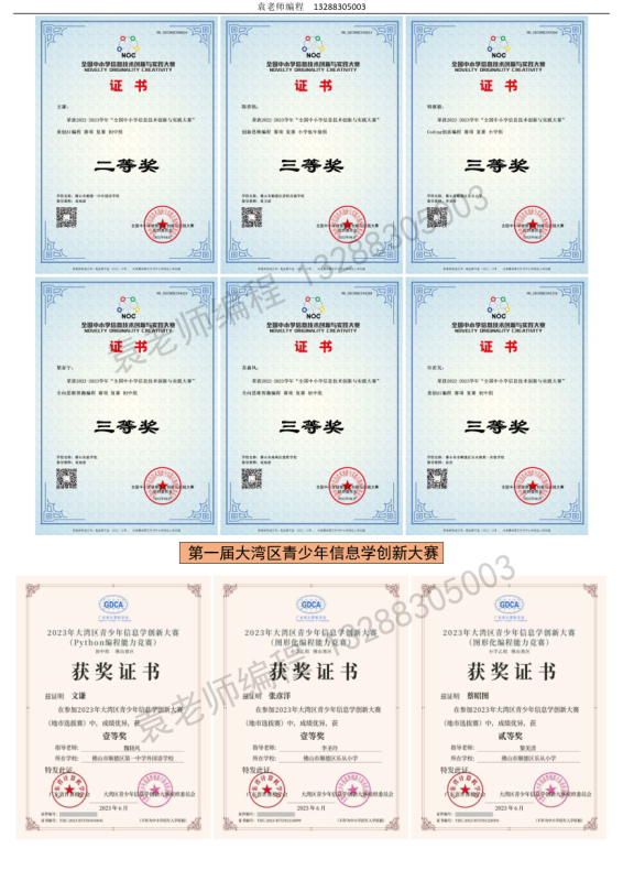 帅爸编程(袁老师) 零基础学scratch Python C